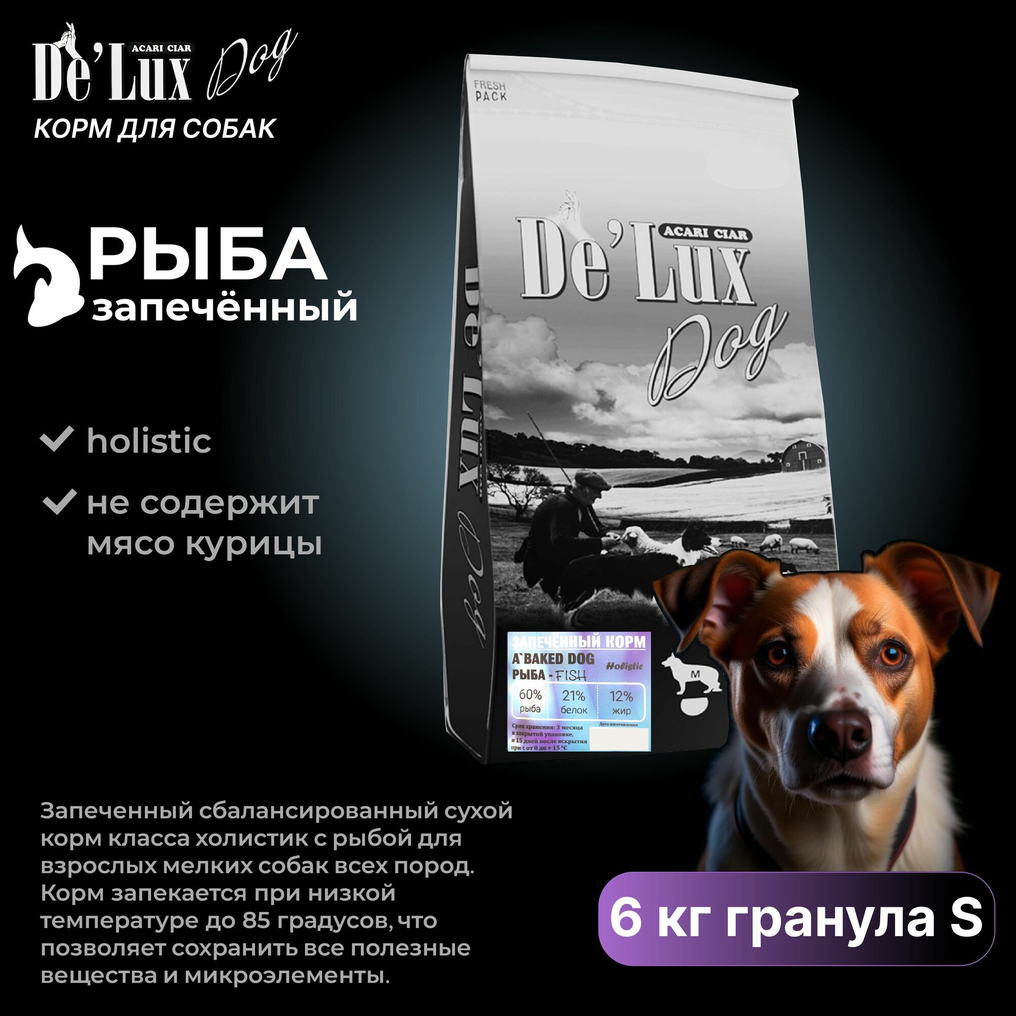 Запеченный корм для собак Acari Ciar A Baked Dog Holistic Fish 6 кг мини гранула