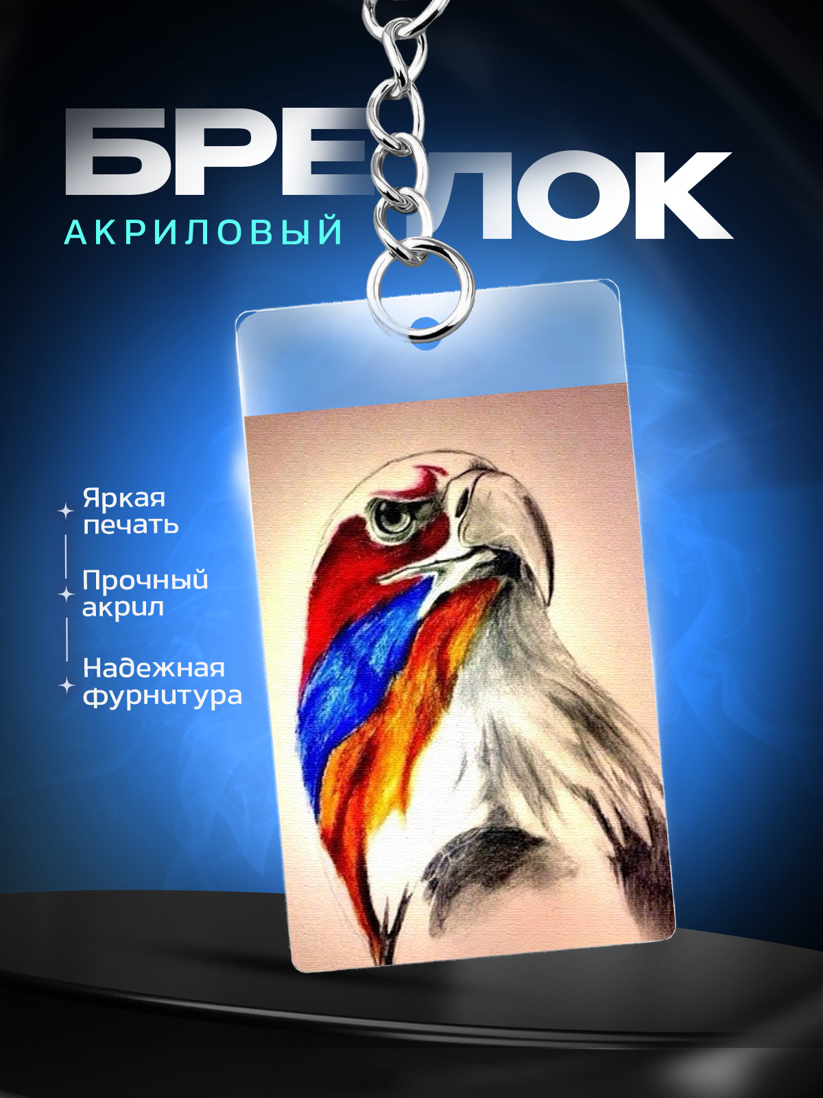 Брелок IREVIVE