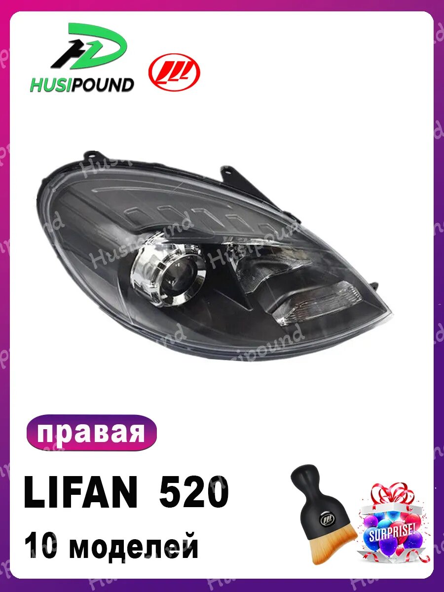 Фара Lifan 520 2010 оригинал