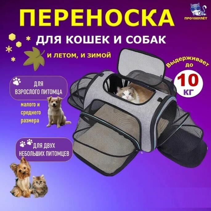 Сумка переноска для кошек и маленьких собак , 52x32x32 CM