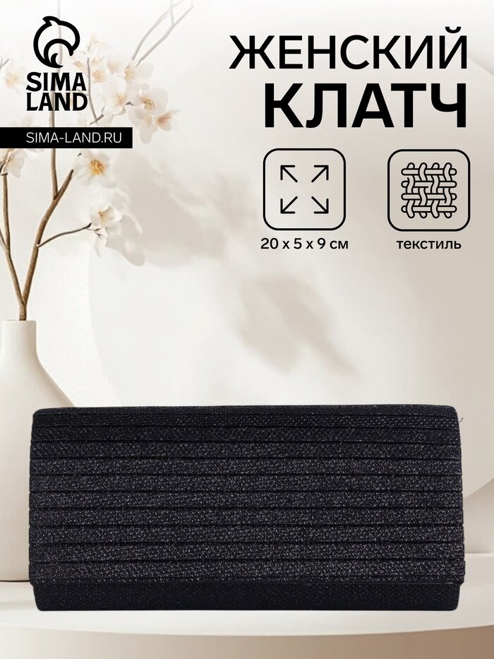 Сумка клатч