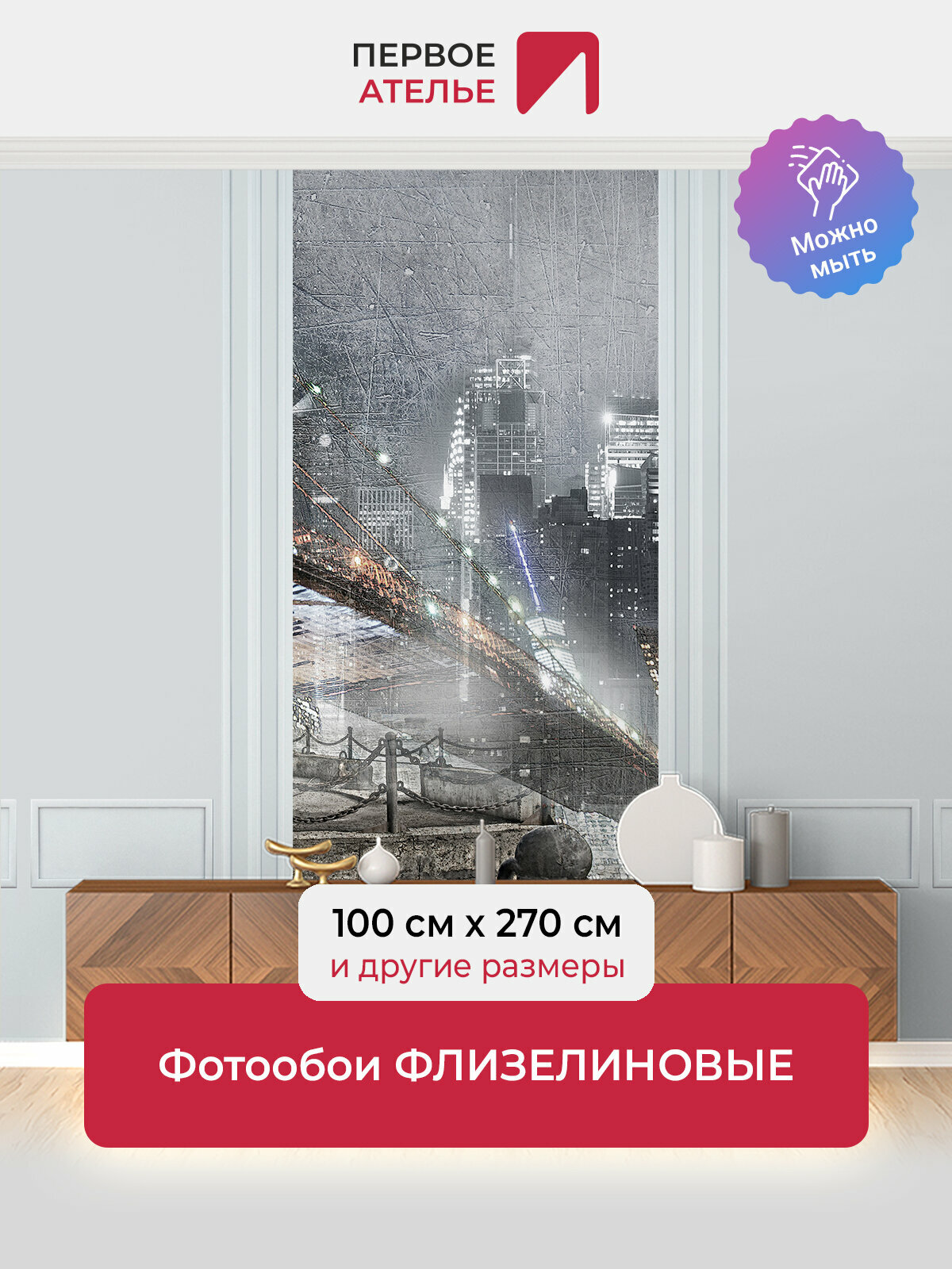 Фотообои на стену «Коллаж ночной город и мост» 100х270 (ШхВ), моющиеся, флизелиновые Premium от Первого ателье