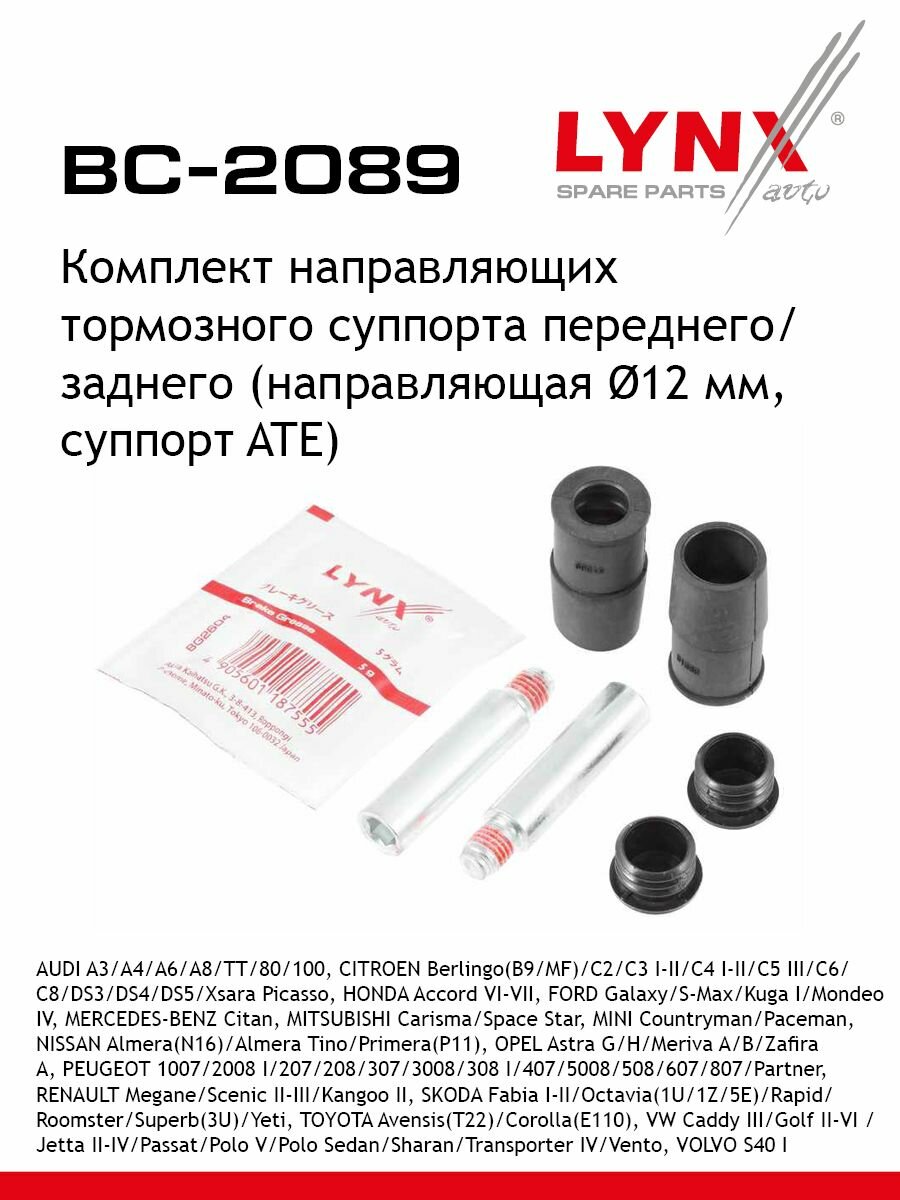 LYNXauto Комплект направляющих тормозного суппорта переднего/заднего (d 12 mm, суппорт ATE) AUDI A3/ A4/ A6/ A8/ TT/ 80/ 100