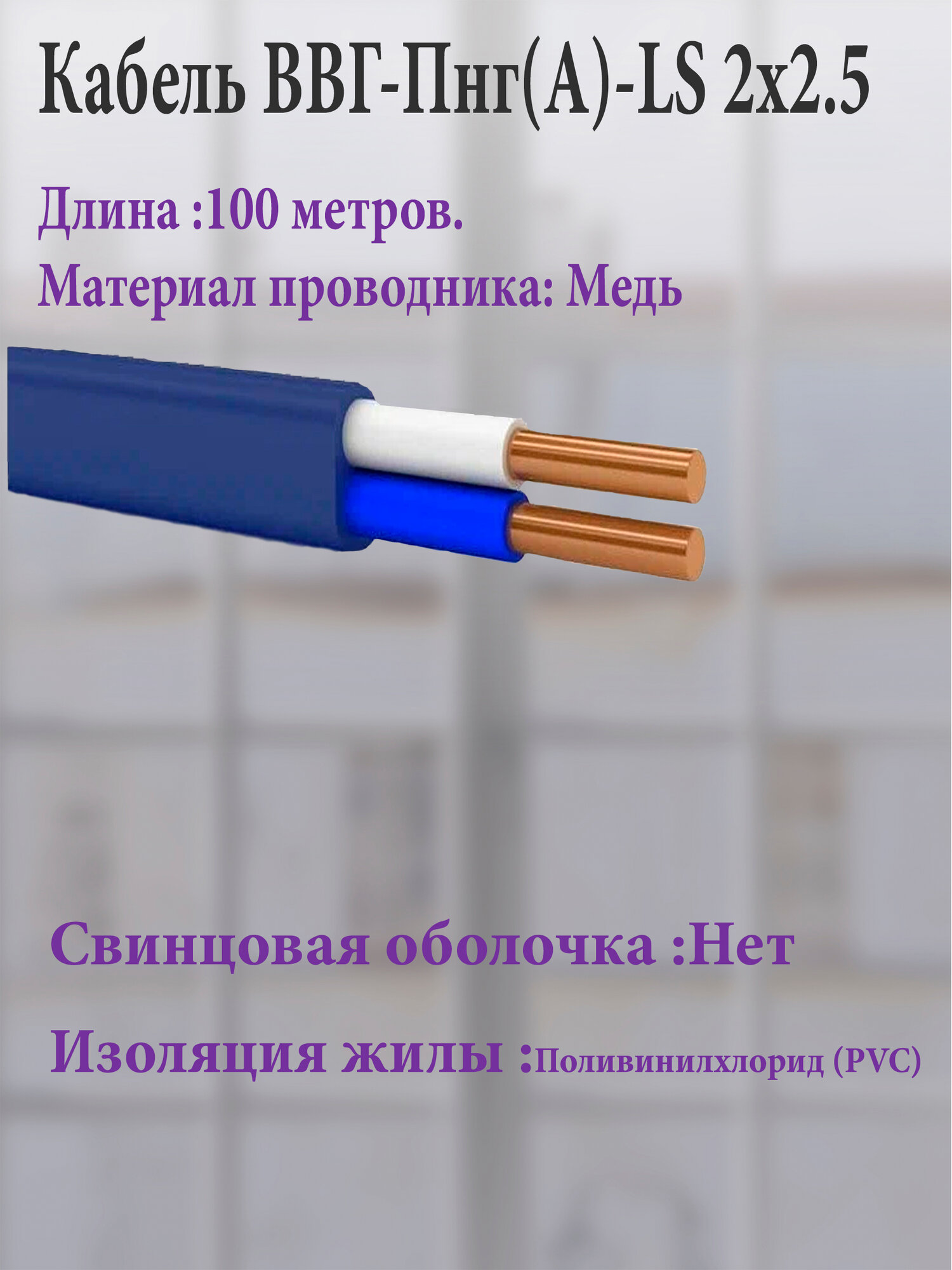 Кабель Русский Свет ВВГ-Пнг(А)-LS 2х2.5 ОК (N) 0.66кВ (уп.100м) ЭК000093298
