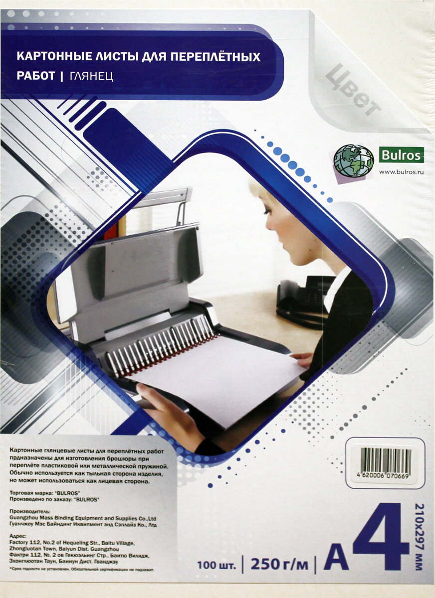Обложки для переплета Bulros картонные А4, 250 г/м2 белые глянцевые (100 листов)