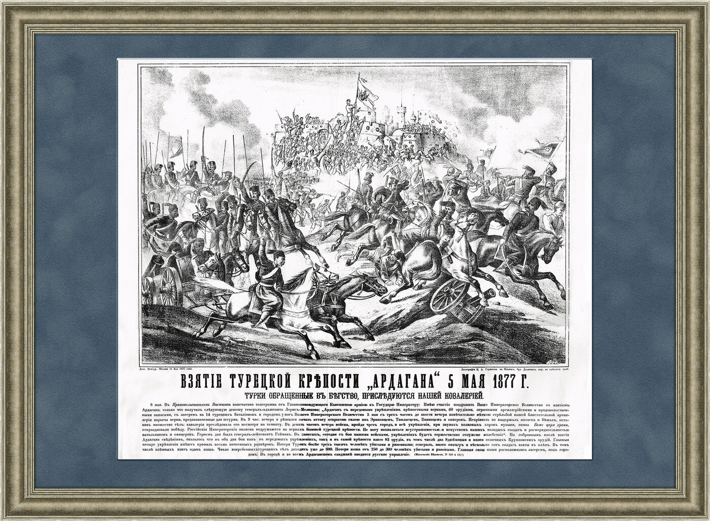 Взятие русскими турецкой крепости Ардагана, старинная литография