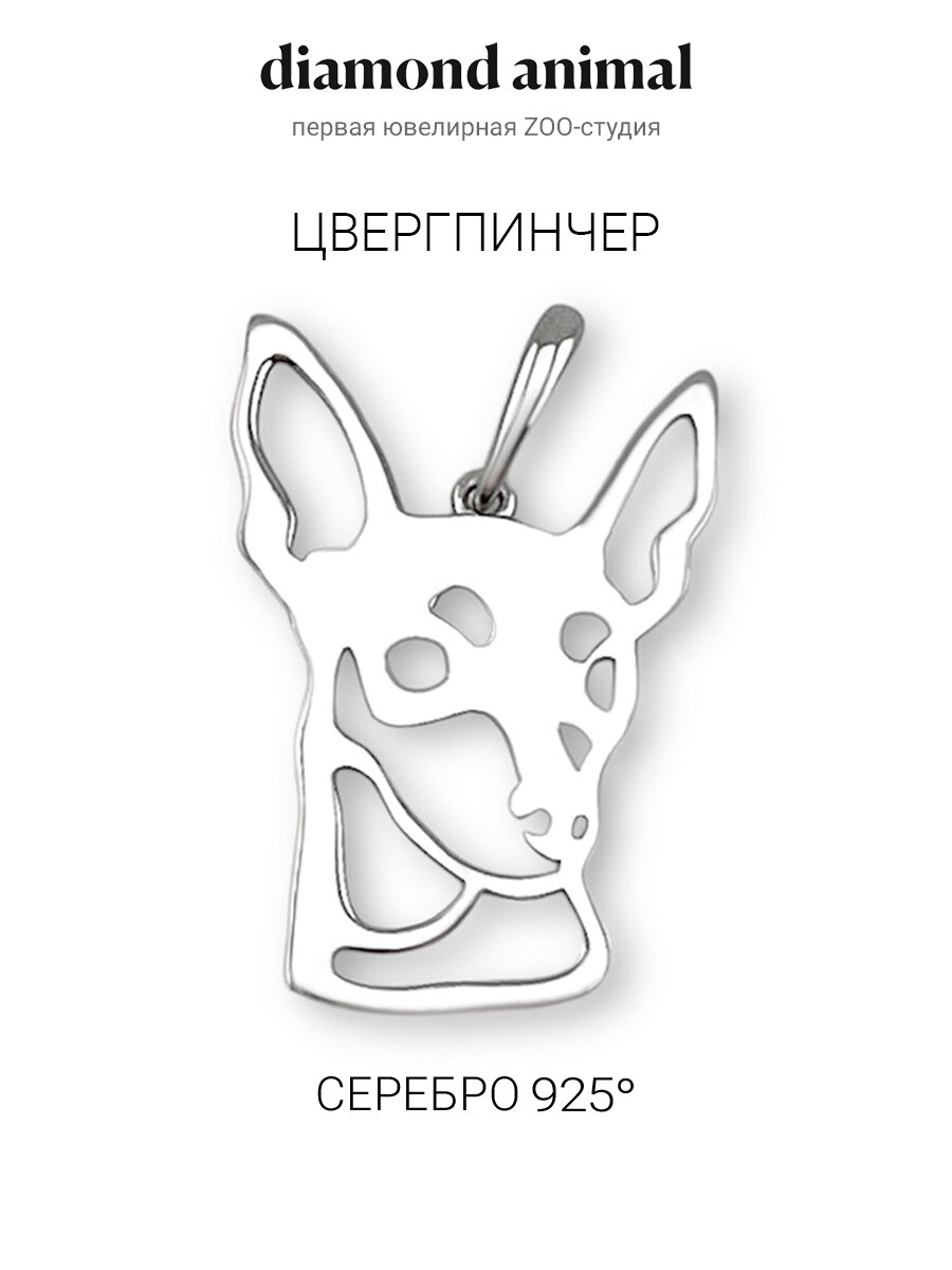 Подвеска Diamond Animal, серебро, 925 проба, родирование