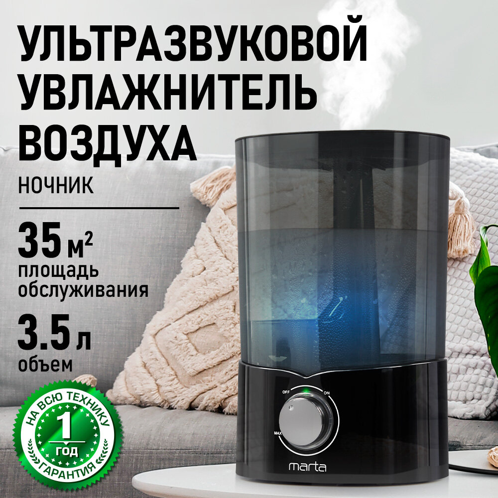 Увлажнитель воздуха с верхним заливом MARTA MT-HF4710A черный/черный хром