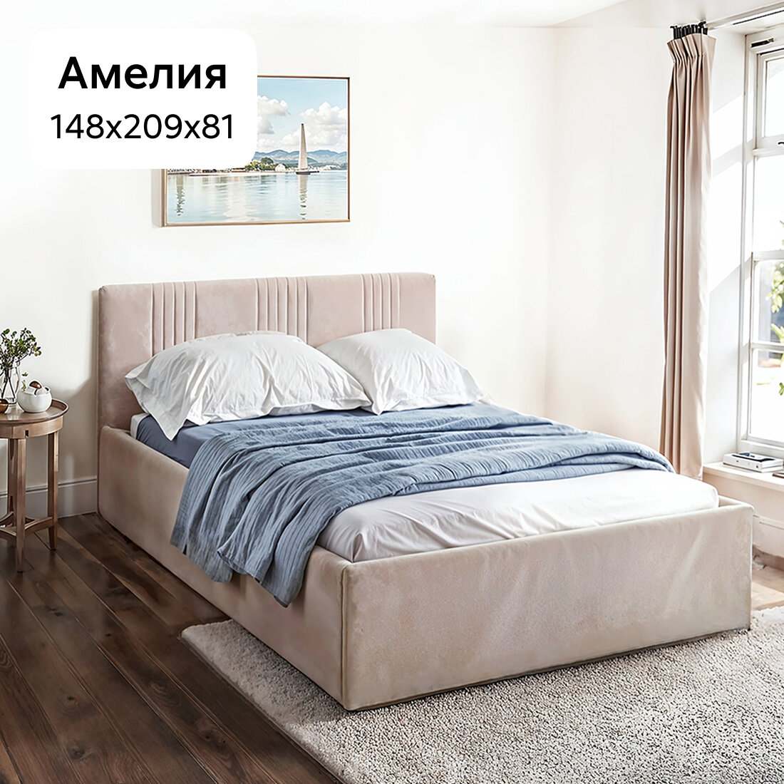 Кровать двуспальная Нонтон Амелия, 140*200 см, бежевая