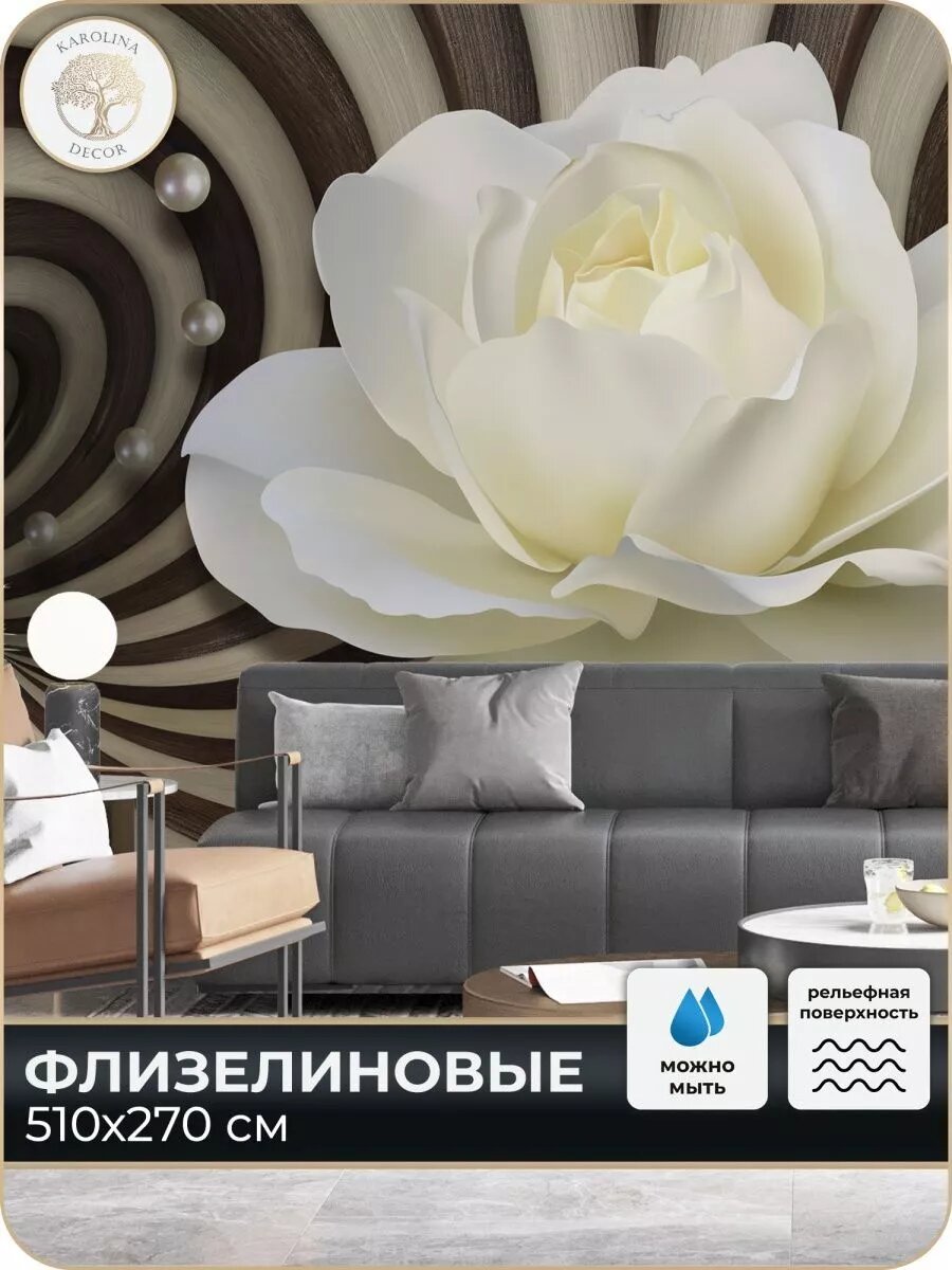 Фотообои Роза в детскую в спальню на кухню 500х270