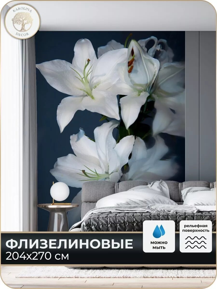 Фотообои Цветы Лилии в детскую в спальню на кухню 200х270