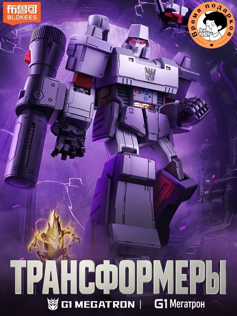 Трансформер G1 Megatron Легендарная серия Hasbro Transformers Origins, лицензия