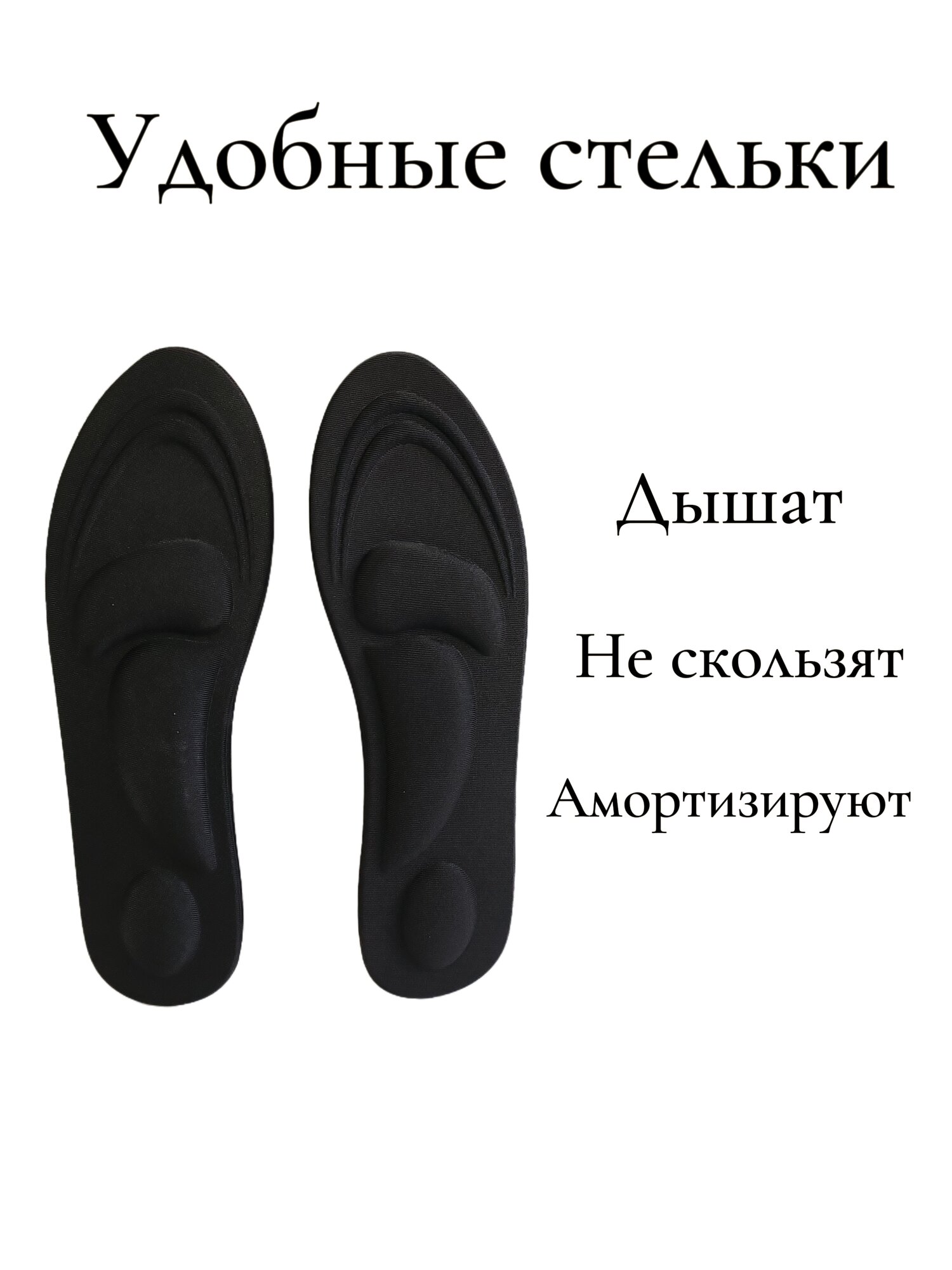 Стельки анатомические для обуви и кроссовок, женские черные