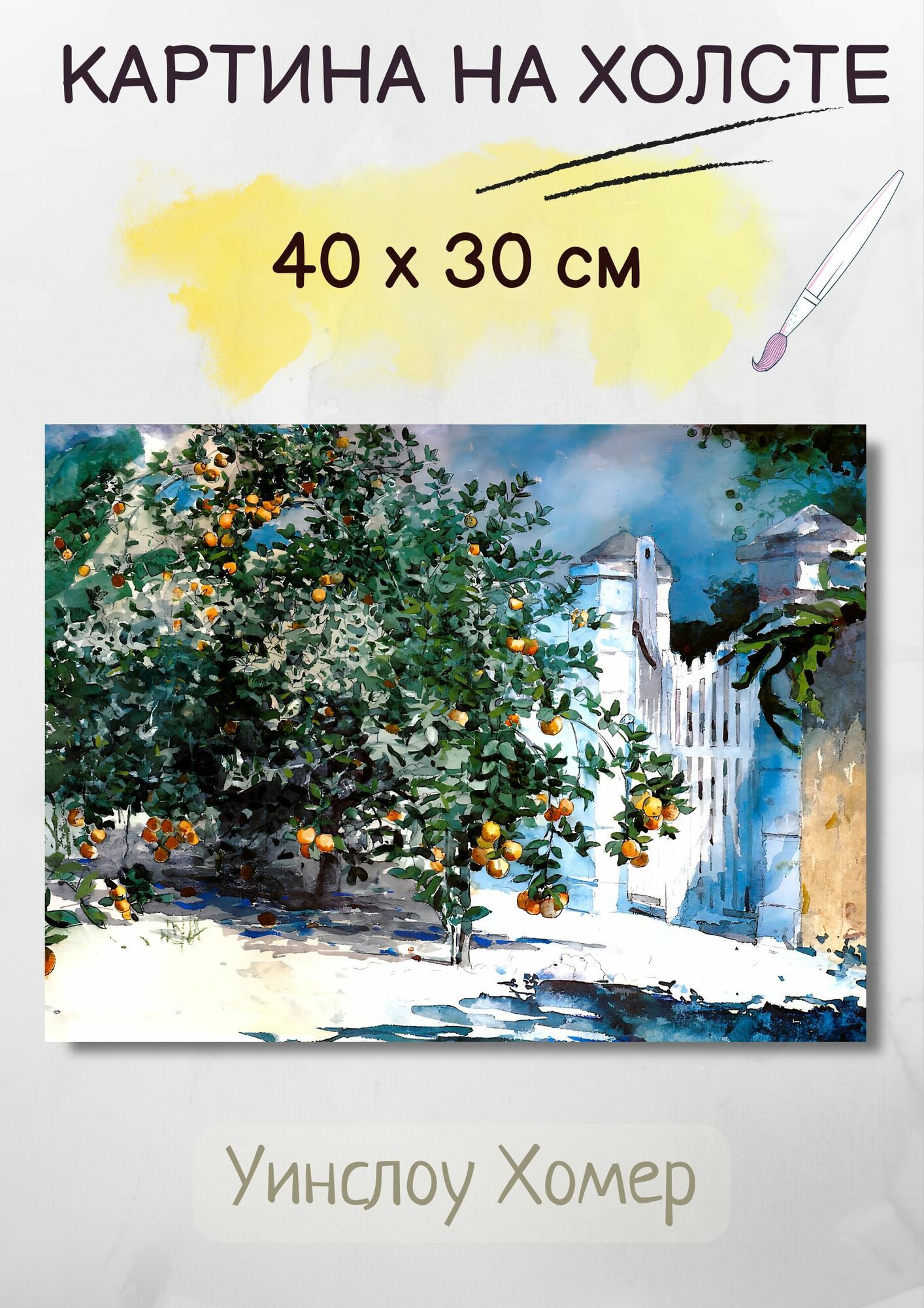 Уинслоу Хомер "Апельсиновое дерево в Нассау или Апельсиновые деревья и калитка". Картина на холсте 30х40 см репродукция