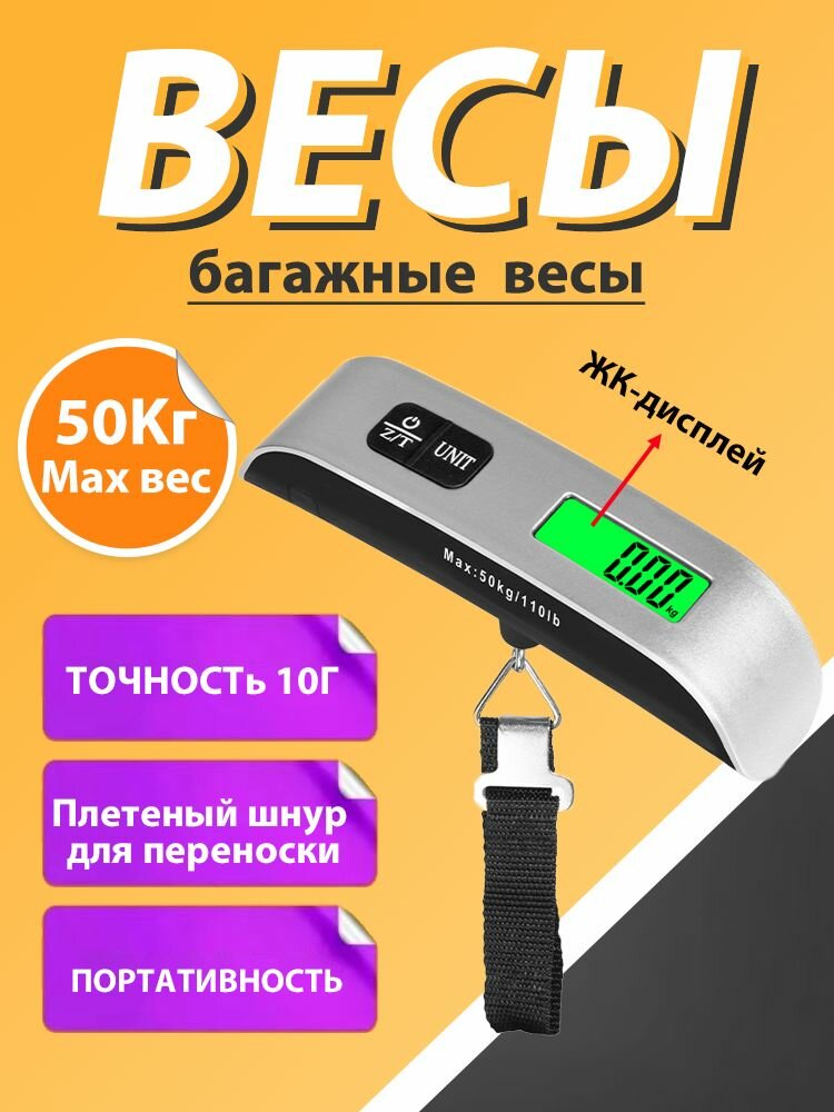 Весы для багажа
