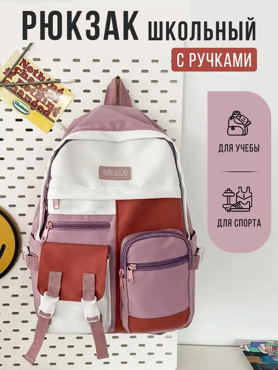 Рюкзак универсальный школьный с ручками и брелоками, рюкзак в корейском стиле для подростков / красный, белый