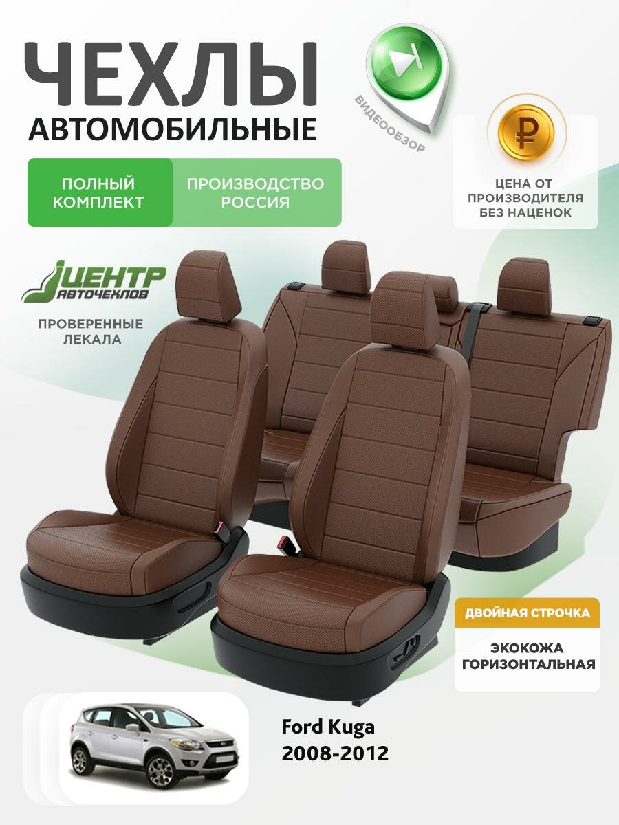 Чехлы на Форд Куга