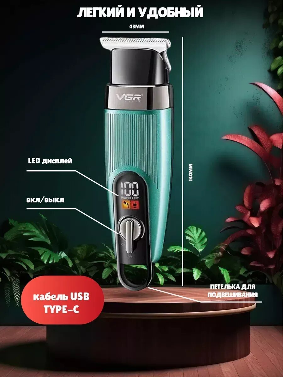 Машинка для стрижки VGR