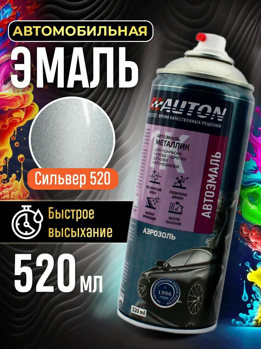 Краска-спрей металлик Сильвер 520 мл автон