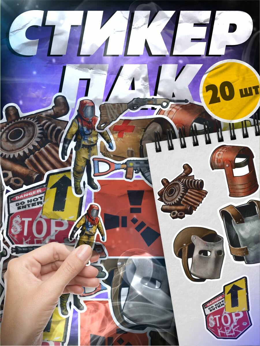 Наклейки на телефон стикеры на чехол игра Rust игра Раст