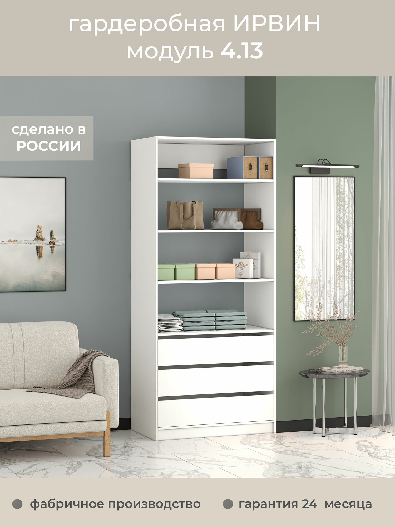 Гардеробная Ирвин Модуль 4.13 цвет Белый 100-45-230