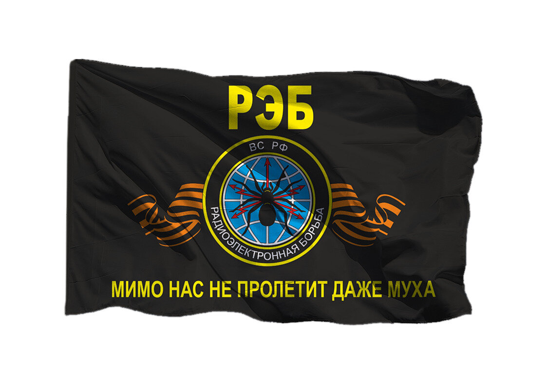 Флаг РЭБ не пролетит и муха на сетке, 70х105 см - для уличного флагштока