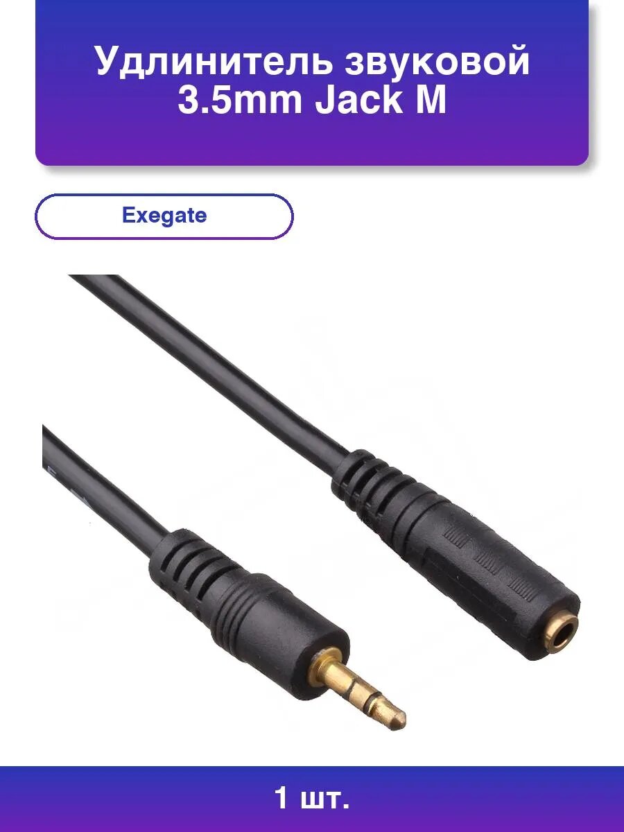 1шт. Удлинитель звуковой 3.5mm Jack M - F 3.0м позолоченные