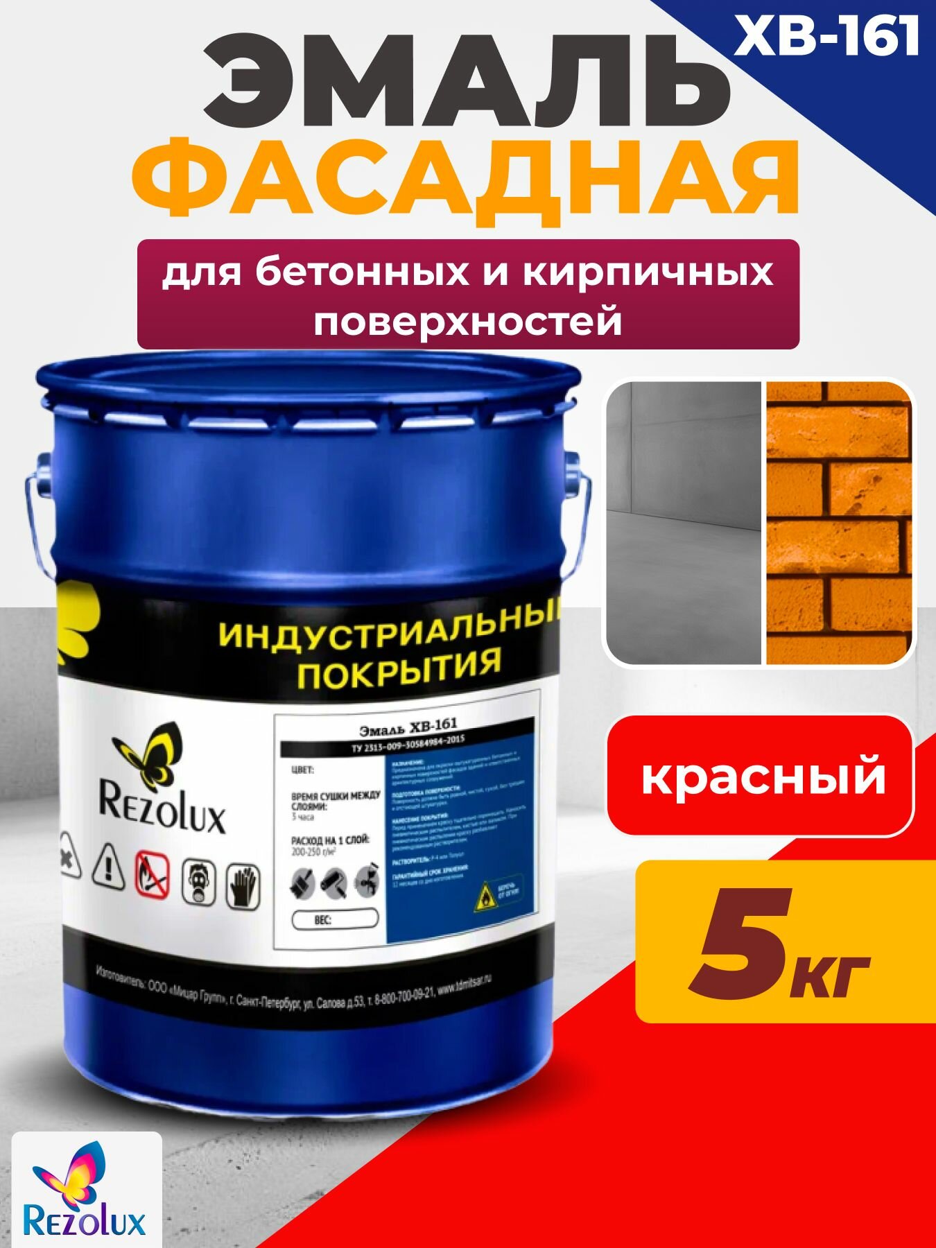 Краска фасадная 5 кг, Rezolux ХВ-161, атмосферостойкая, маслобензостойкая, покрытие дышащее, паропроницаемое, цвет красный.