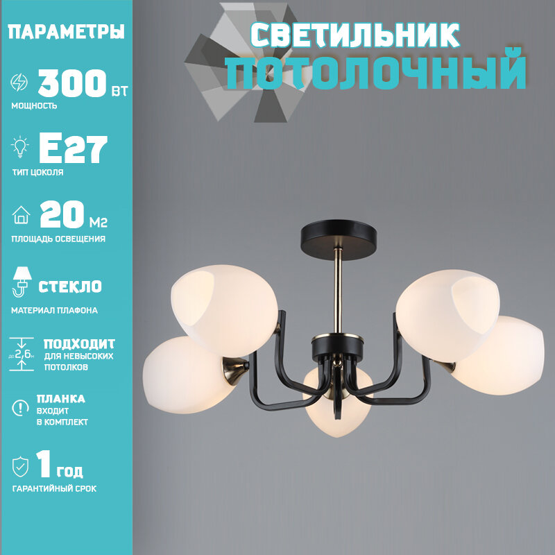 Люстра Лас Светас 78450/5 CFC+FGD