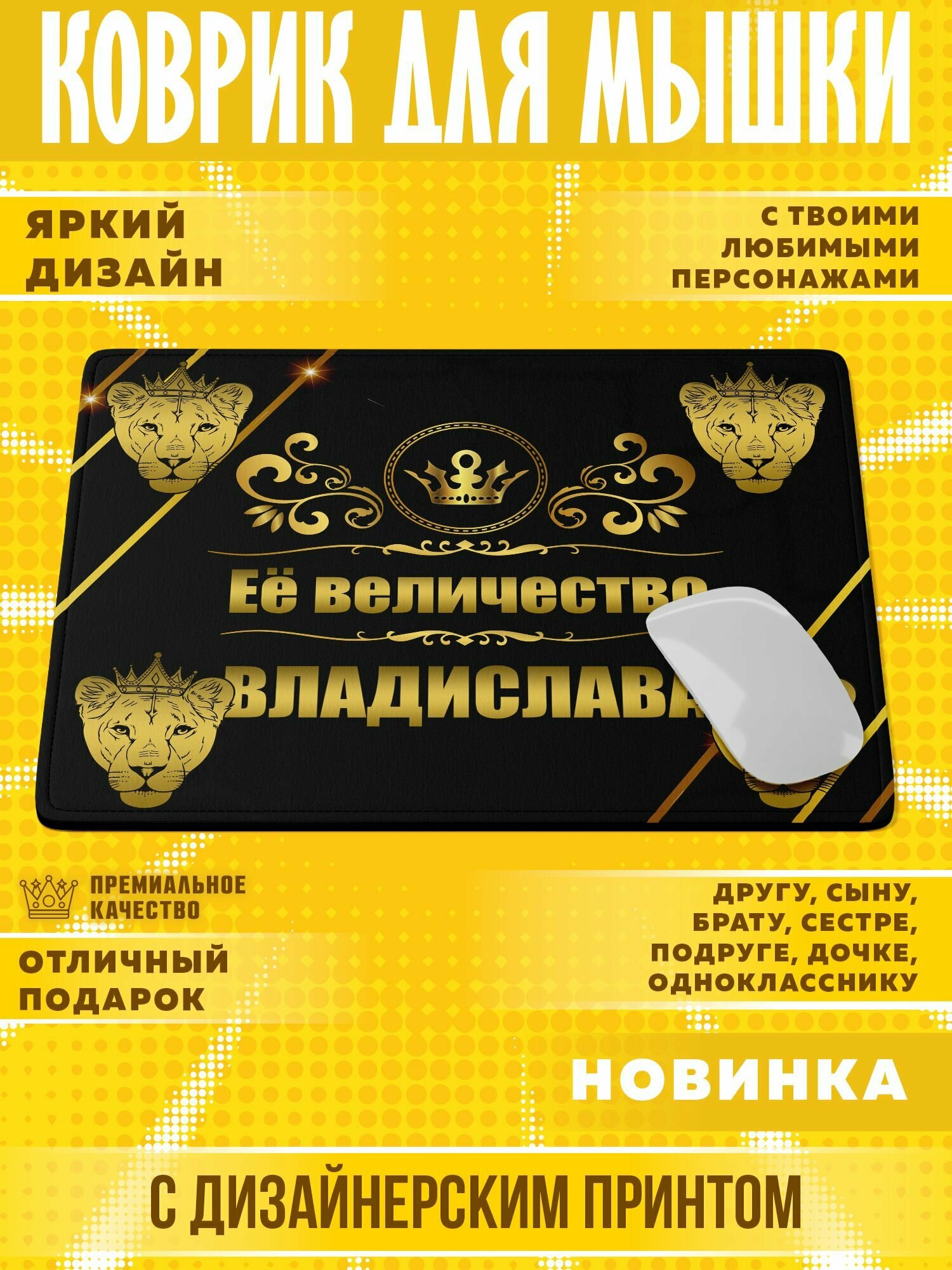 Коврик для мышки "С именем Владислава" PrintMania