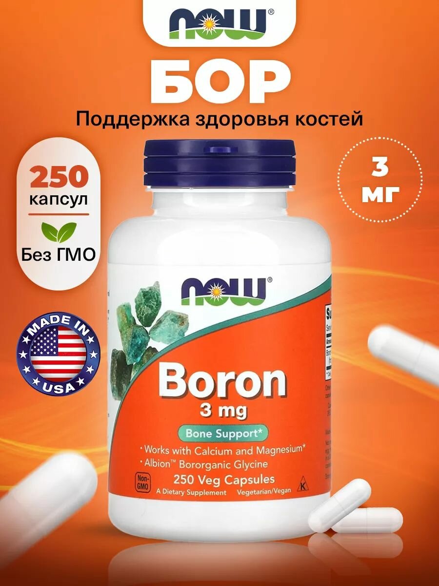 NOW Boron 3mg, Бор, 250 растительных капсул, Антиоксидант для суставов и связок, костей и хрящей