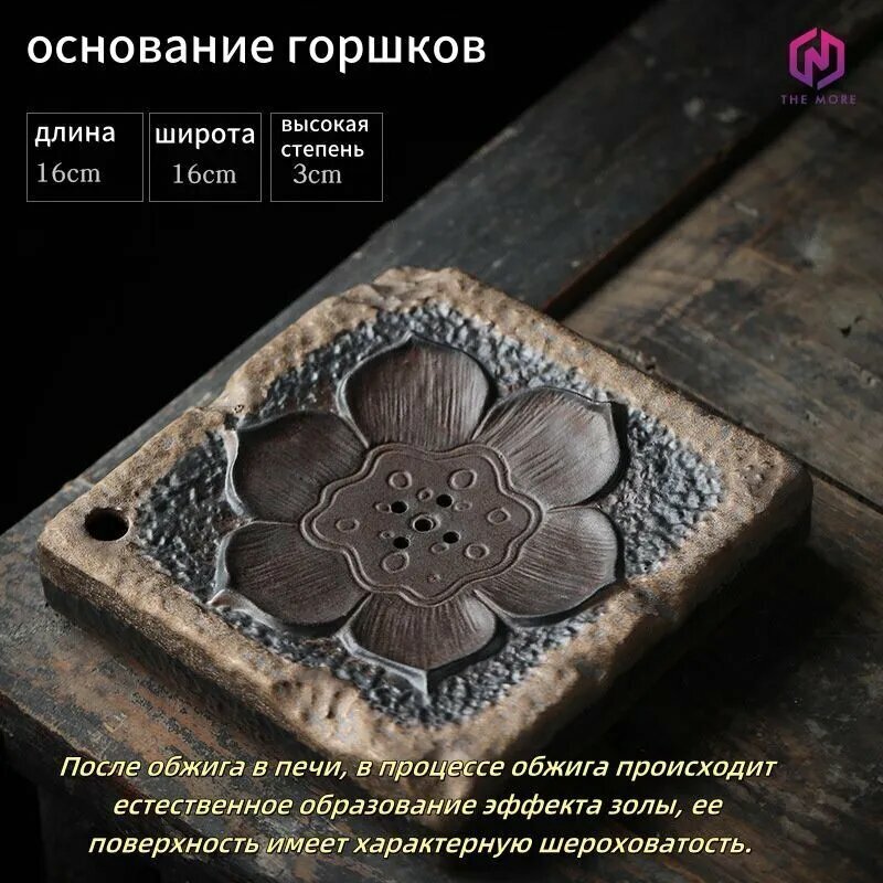 Чабань-чайная доска, 16 см х 16 см, 1 шт