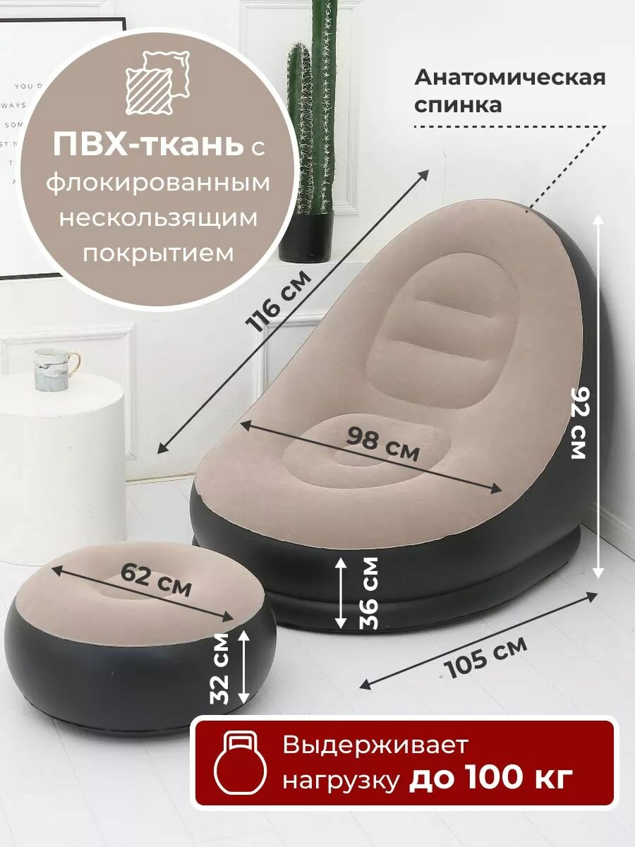 Кресло надувное