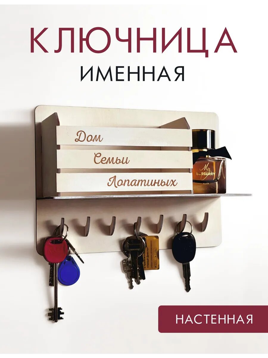 Ключница настенная в прихожую с полкой