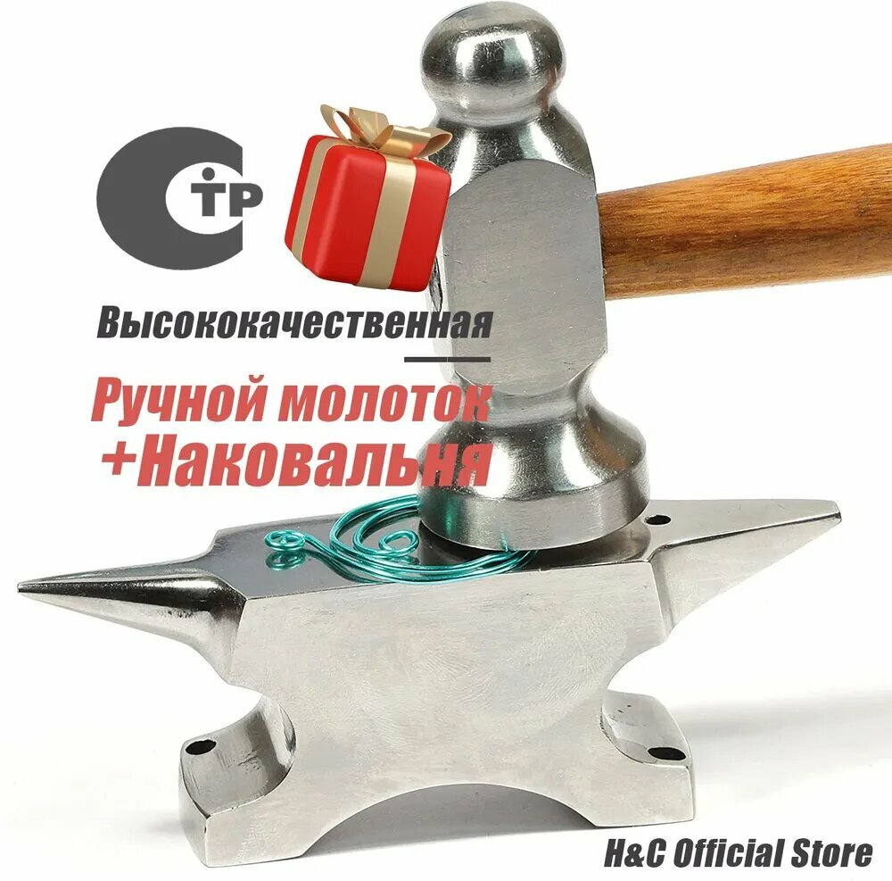 Наковальня + ручной молоток / Шперак мини наковальня ювелирная предназначена для ковки и гибки ювелирных заготовок кастов, шинок , швенз , правки изделий из золота