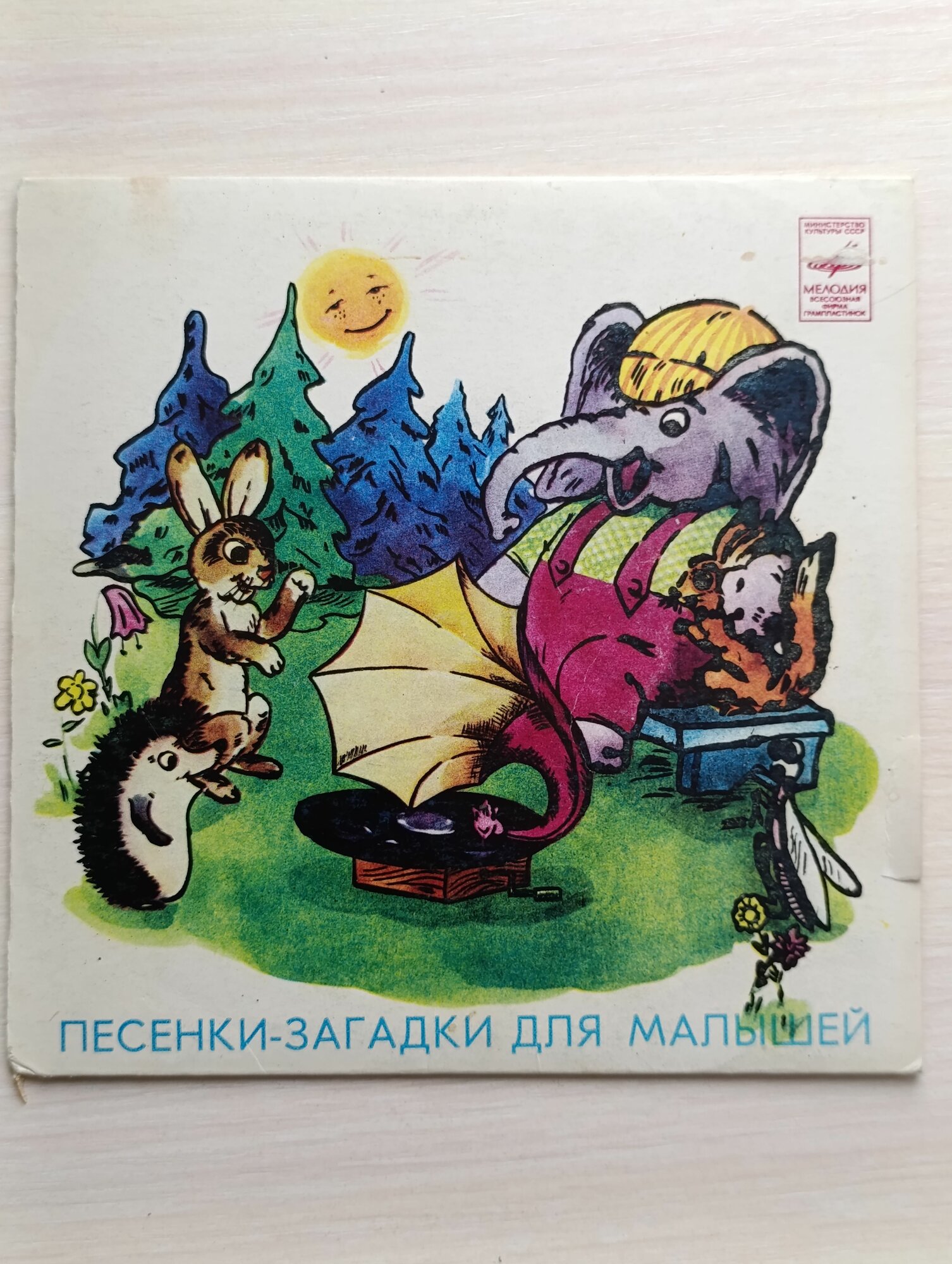 Пластинка виниловая "ЕХ+". Зоя Харабадзе, Владислав Лынковский, Игорь Охлупин: "Песенки-загадки для малышей". LP 7". Редкость!
