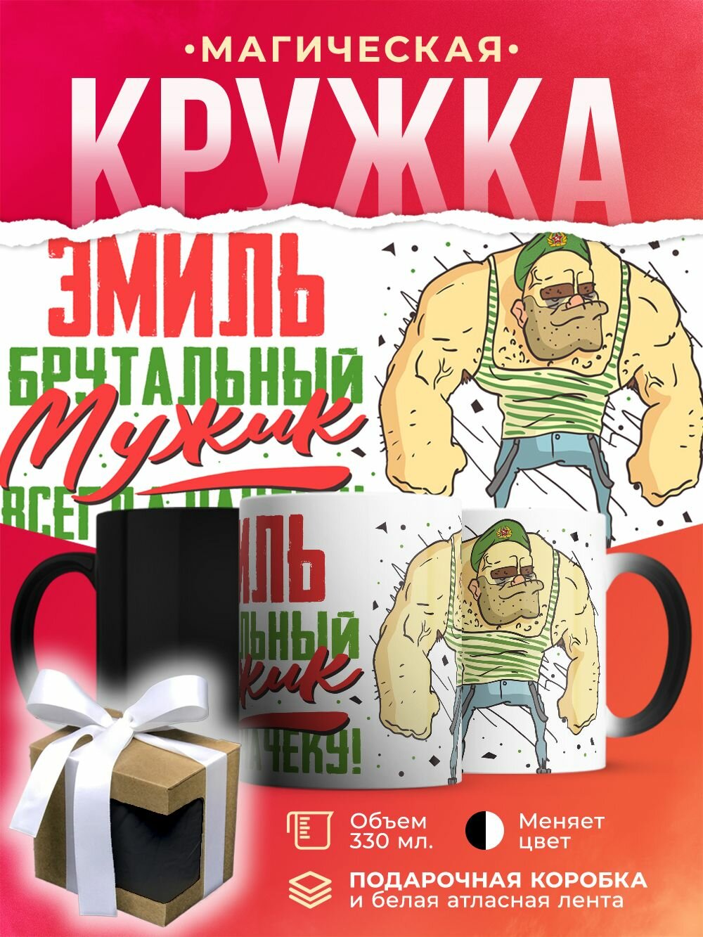 Кружка-хамелеон на День пограничника 28 мая. (Погранвойска) с именем Эмиль брутальный мужик / 330 мл