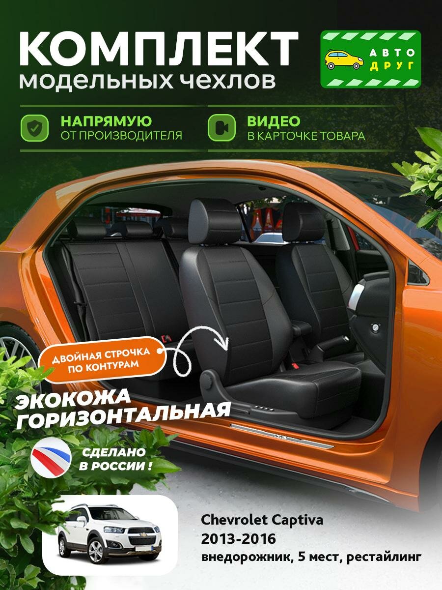 Чехлы на Опель Антара