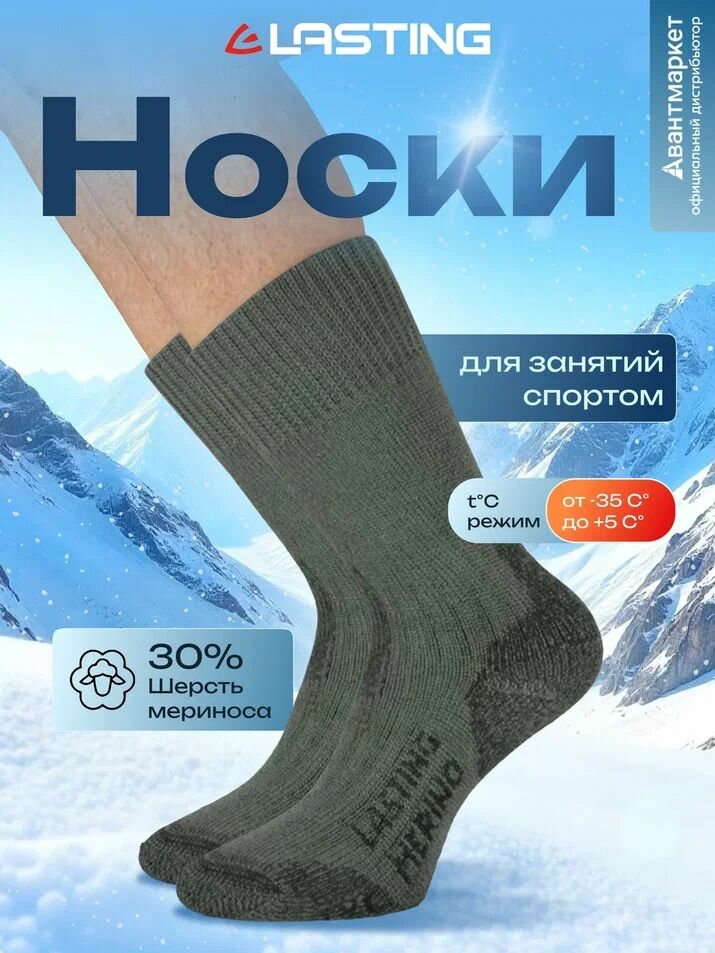 Носки