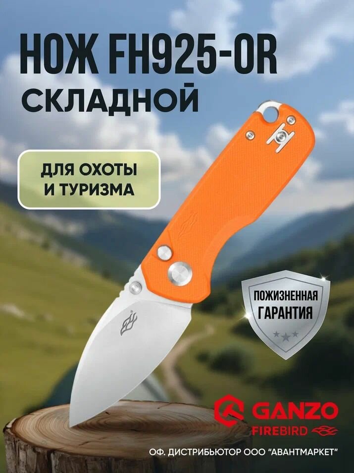 Нож складной туристический недорогой охотничий для рыбалки и выживания из стали D2 Firebird by Ganzo FH925-OR оранжевый