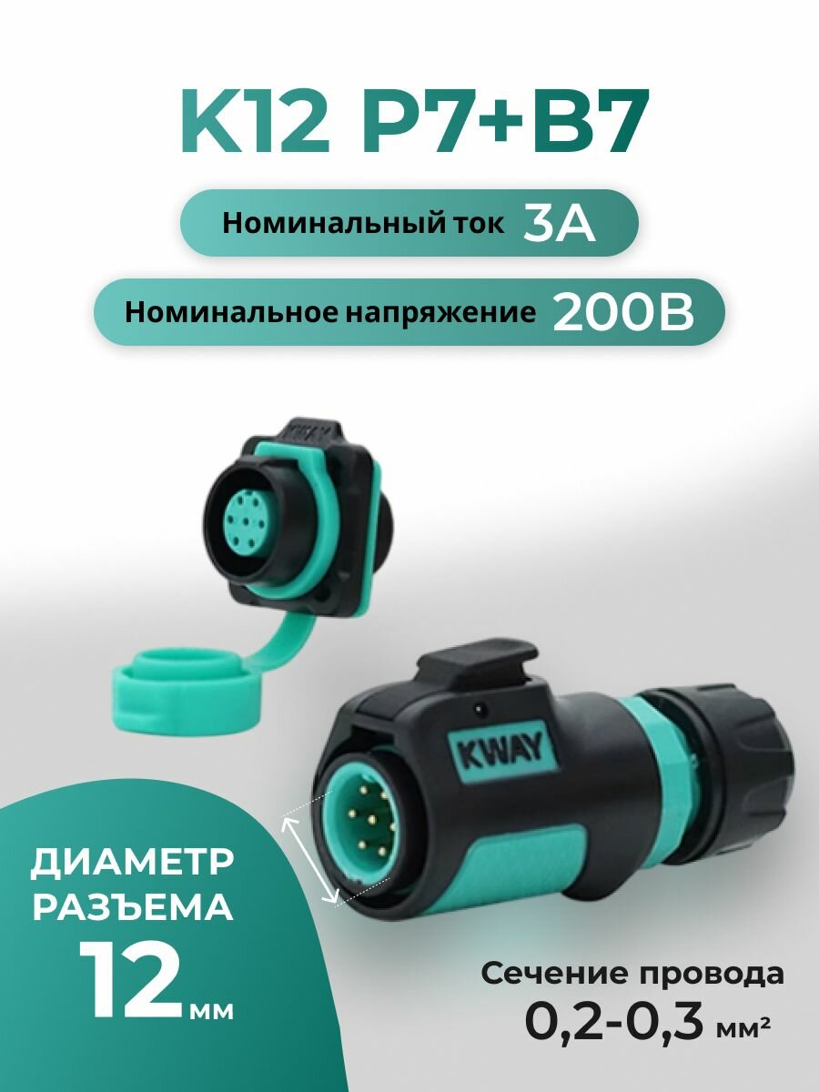 Герметичный разъем для кабеля корпусной 12 мм 7 pin (K12 P7+B7)