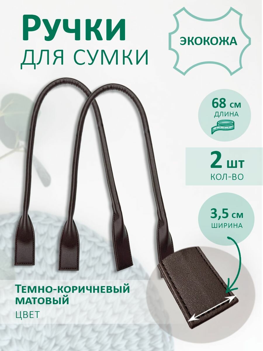 Ручки для сумки