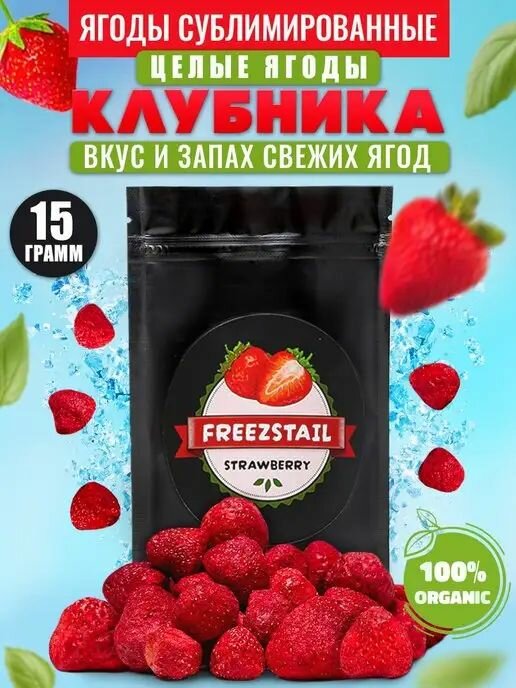 Клубника сублимированная целая