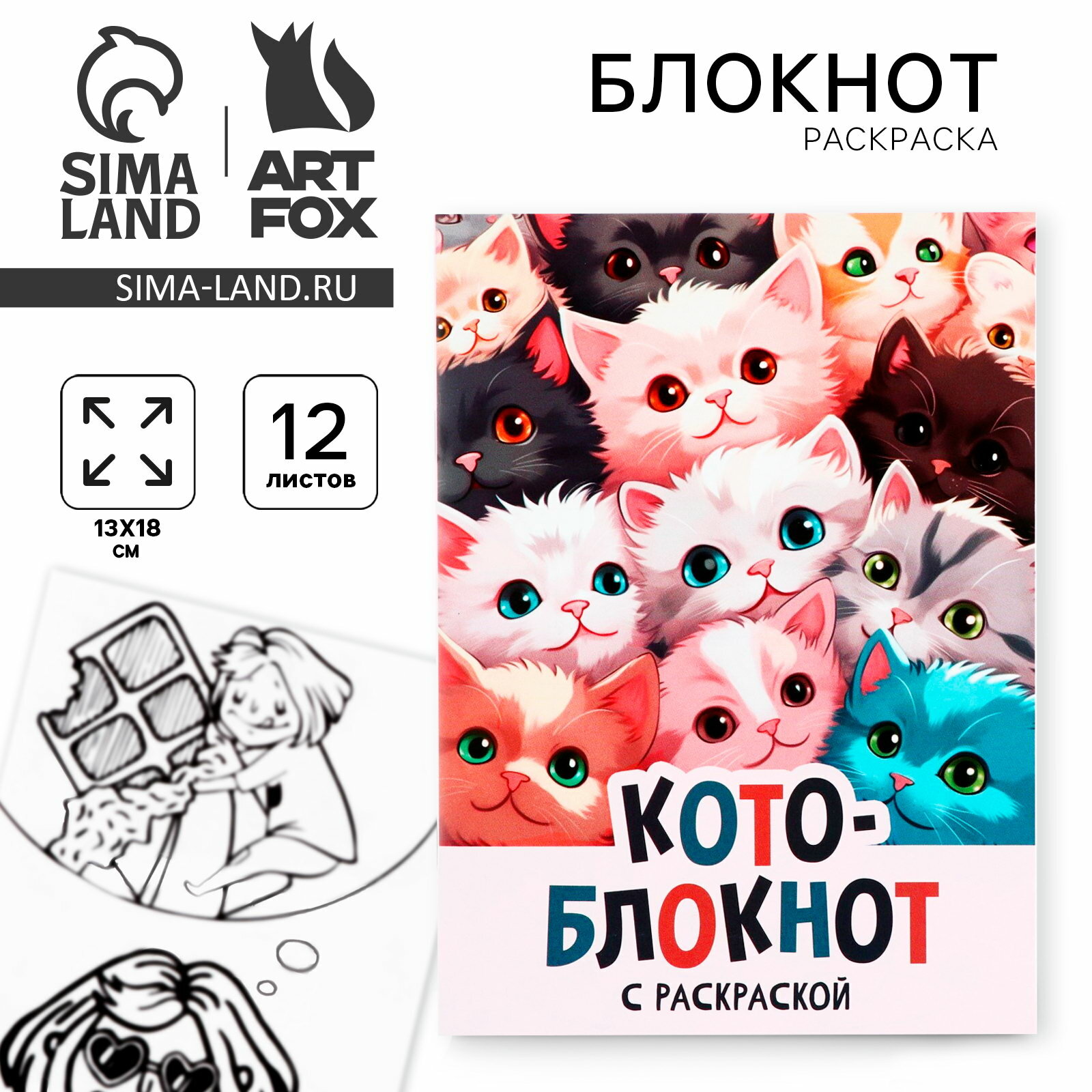 Блокнот раскраска 12 л, 130x180 "Коты", дизайн обложки: с рисунком, 10 шт.