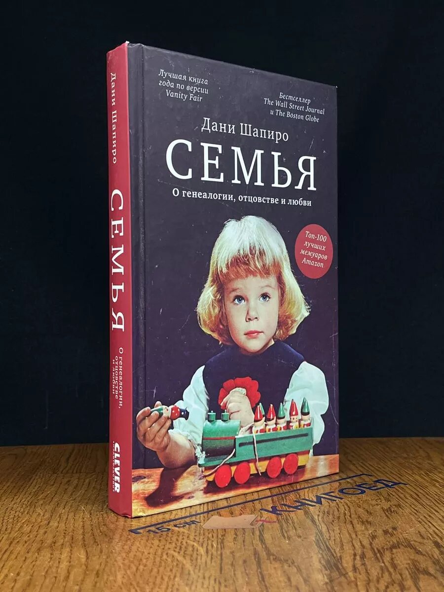Книга. Семья. О генеалогии, отцовстве и любви 2021 (2040457713946)