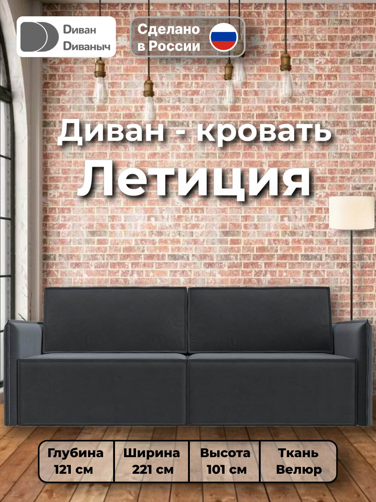 Диван прямой Летиция, еврокнижка, с ящиком для хранения, спальное место 162х200 см с пружинным блоком, Велюр