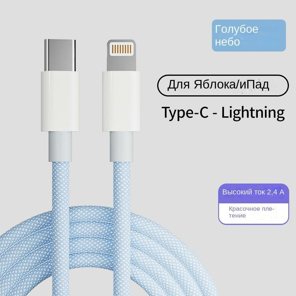 [Высококачественная фабрика] Применимо к Apple 11iphone14promax13 быстрой зарядки плетеный кабель данных PD20W.