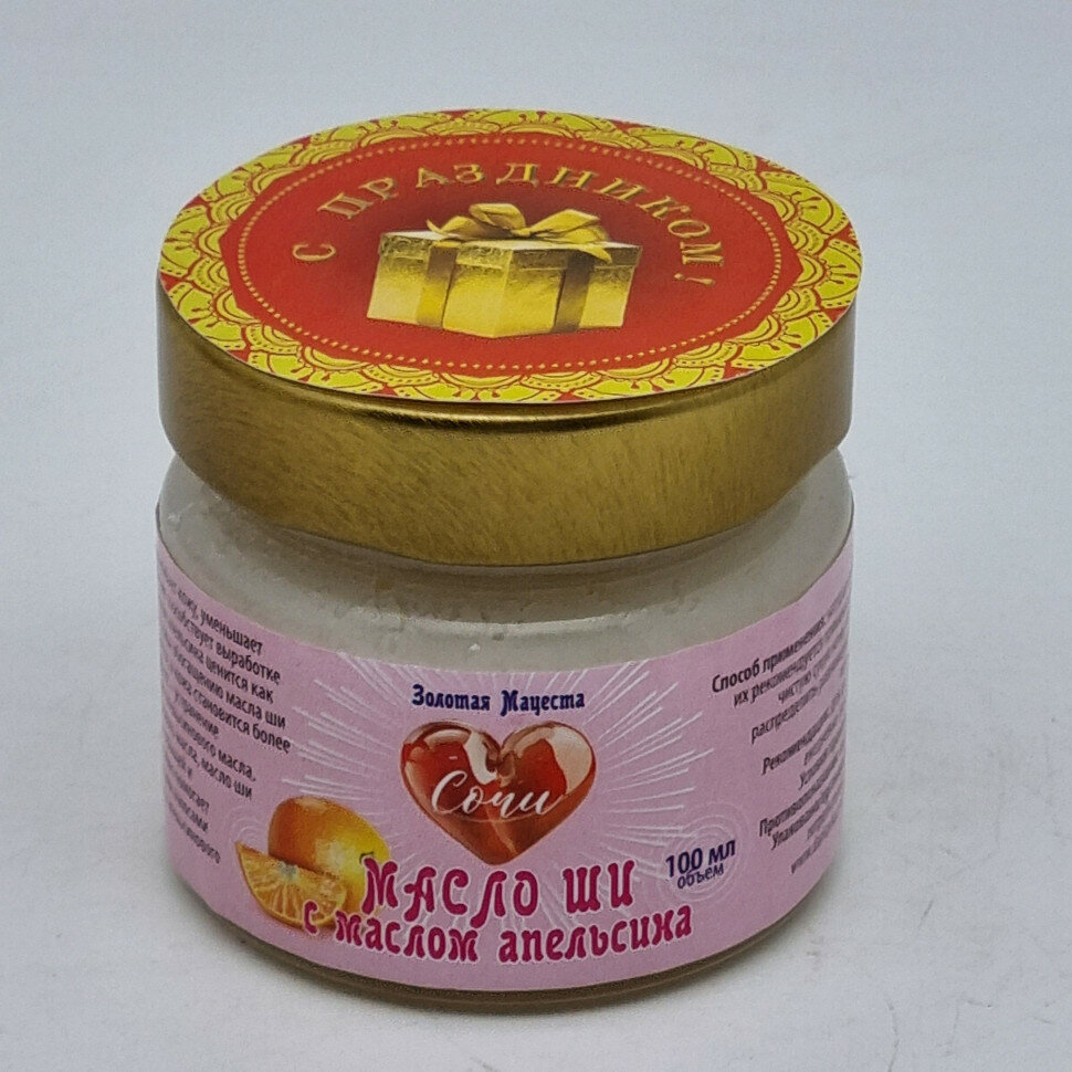Масло ШИ с маслом апельсина ЗМ 100мл лучший подарок