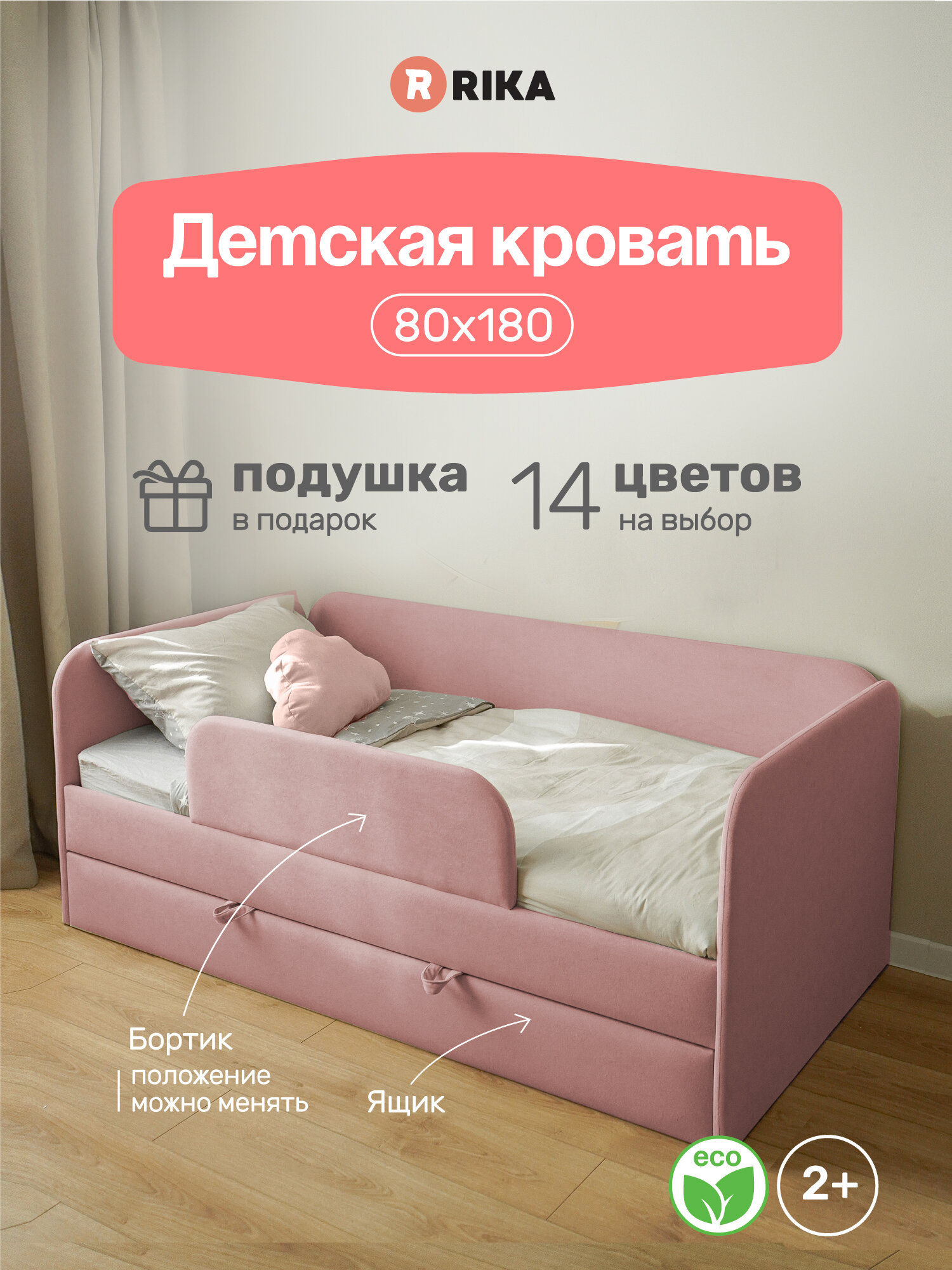 Детская кровать "LEELOO" 80х180 см, с выкатным спальным местом, односпальная с бортиком, без матраса, с мягкими спинками и изголовьем