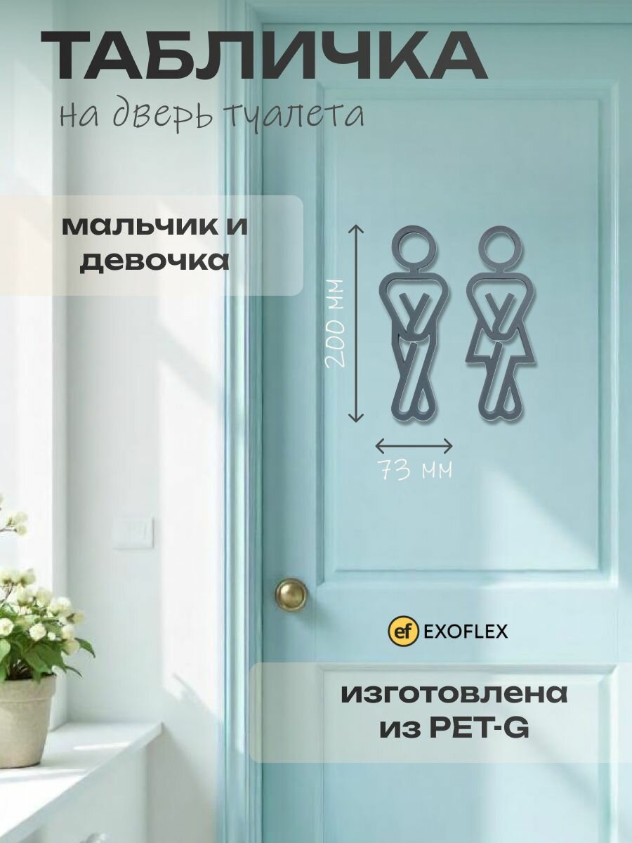 Табличка на дверь, Туалет, WC